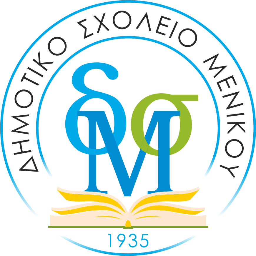 Επικοινωνία - ΔΗΜΟΤΙΚΟ ΣΧΟΛΕΙΟ ΜΕΝΙΚΟΥ